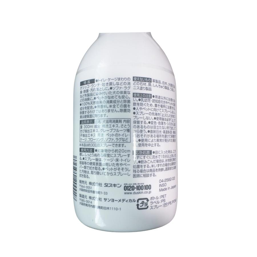 いぬ・ねこ用 消臭おそうじスプレー（300ml） : 4-2582-02 : アイズ クリーンスタイル - 通販 - Yahoo!ショッピング