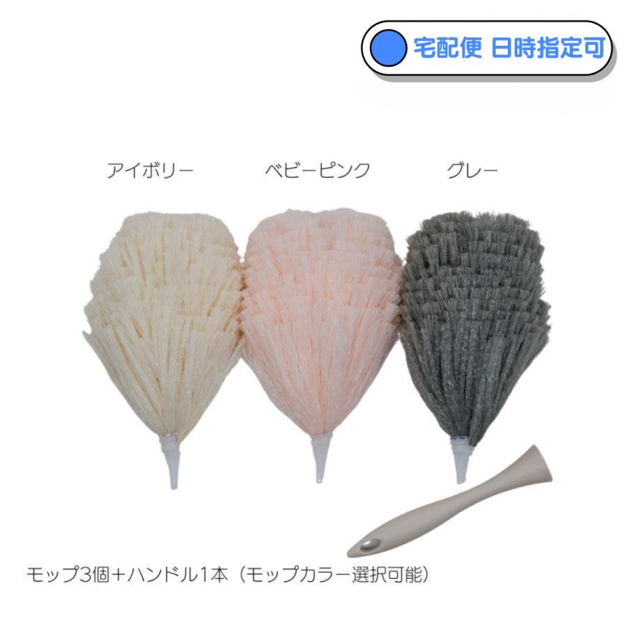DUSKIN 抗菌エレクトロンS モップ3個＋ハンドル1本（モップカラー選択可能） 宅急便 ダスキンモップ : アイズ クリーンスタイル - 通販 - Yahoo!ショッピング