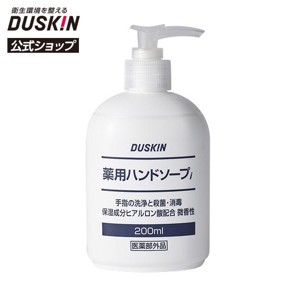 DUSKIN ダスキン公式 薬用ハンドソープi (200mL) ＜医薬部外品＞ 殺菌 消毒 ヒアルロン酸 うるおい : ダスキン公式ショップ ヤフー店 - 通販 - Yahoo!ショッピング