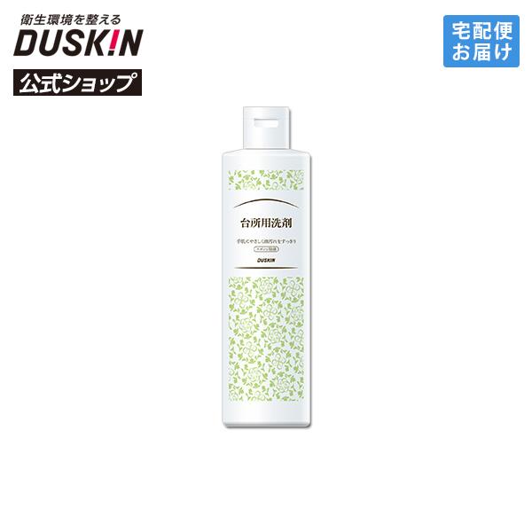 DUSKIN ダスキン公式 台所用洗剤 ボトルタイプ（300mL） : ダスキン公式ショップ ヤフー店 - 通販 - Yahoo!ショッピング
