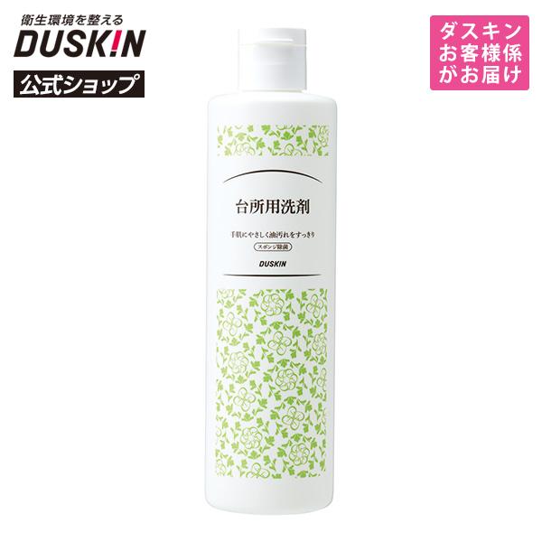 DUSKIN（ダスキン） 【ダスキン公式】台所用洗剤 ボトルタイプ（300mL）｜食器 洗剤 中性 合成洗剤 ※宅配便お届け商品と同時注文不可 : ダスキン公式ショップ ヤフー店 - 通販 ...