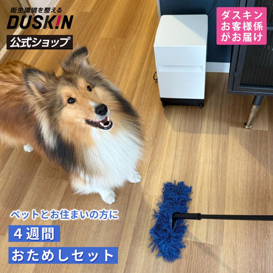 DUSKIN 【ダスキン公式】ダスキンモップ4週間おためし ペット用フロアモップ＋モップクリーナー ※宅配便お届け商品と同時注文不可 : ダスキン公式ショップ ヤフー店 - 通販 ...