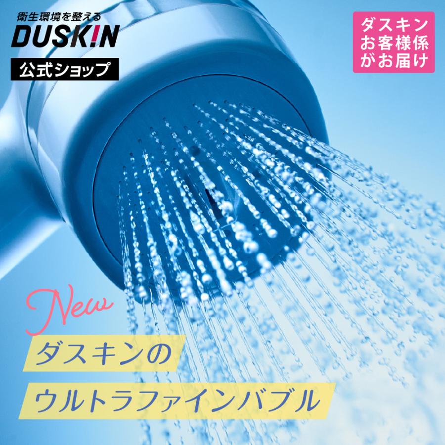DUSKIN 【ダスキン公式】ダスキン4週間おためし「ファインバブル浄水シャワー」 ※宅配便お届け商品と同時注文不可 : ダスキン公式ショップ ヤフー店 - 通販 - Yahoo!ショッピング