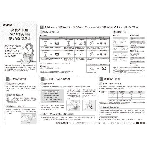 DUSKIN ダスキン 高級衣料用つけおき洗剤 詰替え用 450ml 高級 衣類 洗剤 漬け置き 洗濯用洗剤 ドライマーク おしゃれ着洗い シルク 絹 ウール 洗濯 : yamatoya ...