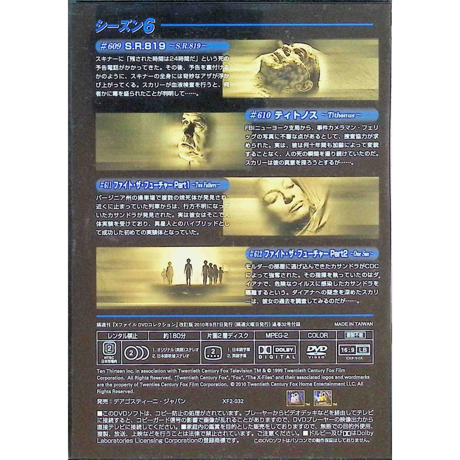 ディアゴスティーニ Xファイル シーズン6 32 DVD : rc-it2xnte71438-wyym : ディスクプラス - 通販 - Yahoo!ショッピング