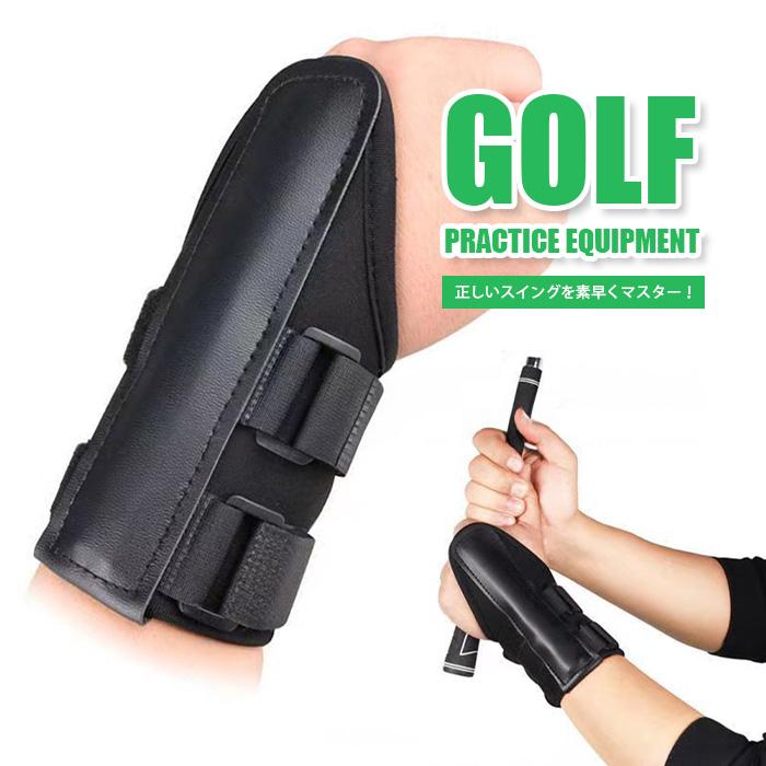 ゴルフ練習器具 スイング矯正 ゴルフトレーニングスイング補正用ゴルフリストブレース ゴルフスイングトレーナー 手首の折れ防止 トレーニング 右・左打ち共通 : mw-shop - 通販 ...