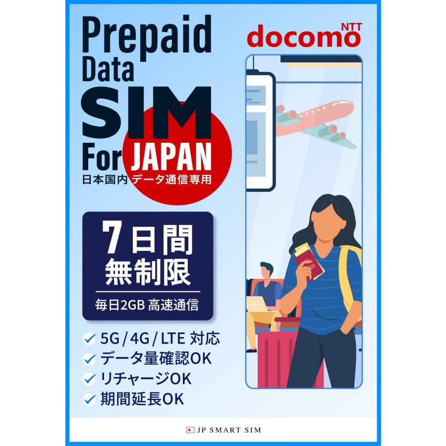 プリペイドSIM 7日間 実質無制限 日本 SIMカード 1週間 リチャージ可能 期間延長可能 DOCOMO回線 3in1 データ通信 テレワーク デザリング可 Prepaid SIM ...