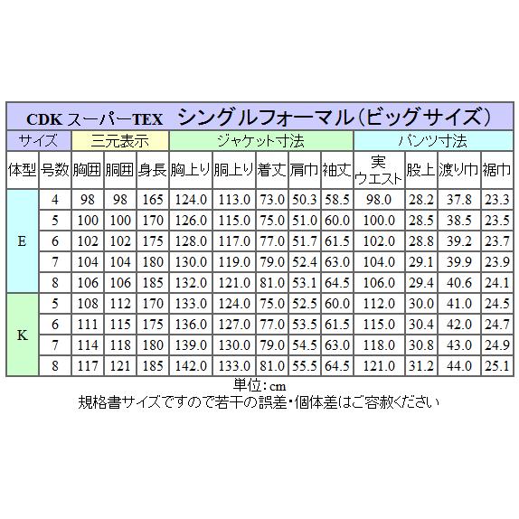 大きいサイズ 長大スーパーテックス 通年物 シングル2釦ベーシックフォーマルスーツ [E体] 1タック 超黒 礼服 CDK5300-big : 背広屋石K - 通販 - Yahoo!ショッピング