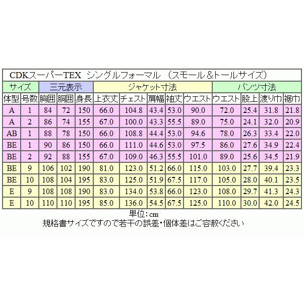 小さいサイズ [CDK SuperTEX] 長大スーパーテックス 通年物 シングル2釦ベーシックフォーマルスーツ [A体][AB体][BB体] 1タック 超黒 CDK5300-small ...