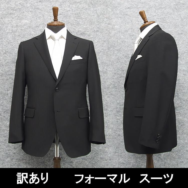 B品 訳あり A6 礼服 通年物 シングル2釦 ベーシック フォーマルスーツ CHR-33 : 背広屋石K - 通販 - Yahoo!ショッピング