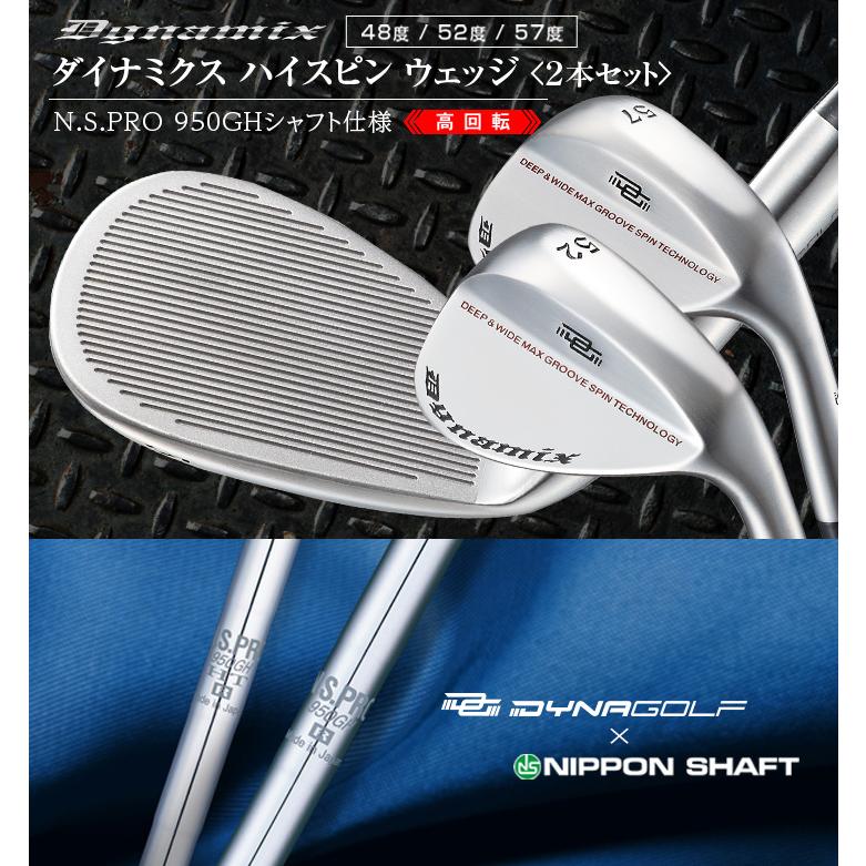 ゴルフ クラブ ウェッジ メンズ 2本セット N.S.PRO 950GH 48度 52度 57度 ダイナミクス ハイスピンウェッジ 日本シャフト :2s-dx-hw-092:爆飛びのダイナ ...