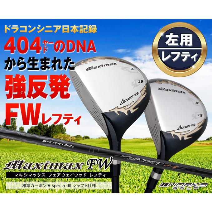 ワークスゴルフ ゴルフ クラブ レフティ メンズ フェアウェイ ワークスゴルフ ゴルフ クラブ レフティ メンズ フェアウェイ