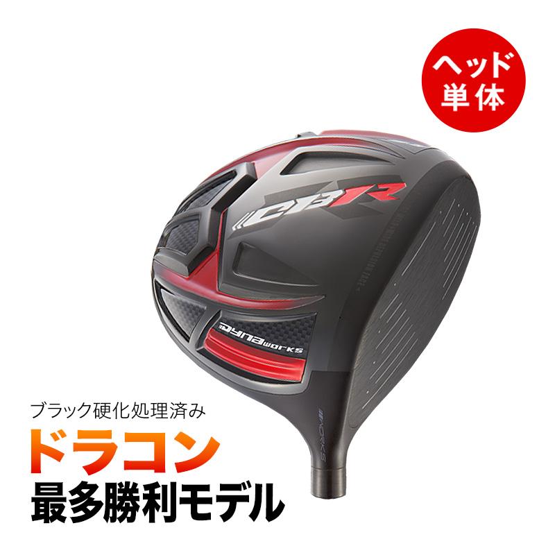 ワークスゴルフ ゴルフ パーツ ドライバー ヘッド単体 CBR ワークスゴルフ ゴルフ パーツ ドライバー ヘッド単体 CBR