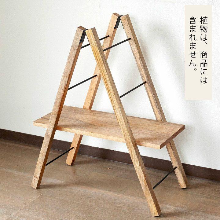 マンゴーウッドの、ラダー花台※同梱不可商品です :gd2610:e-花屋さん - 通販 - Yahoo!ショッピング