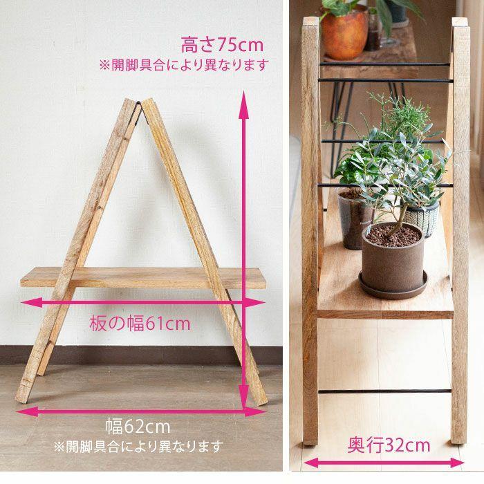 マンゴーウッドの、ラダー花台※同梱不可商品です :gd2610:e-花屋さん - 通販 - Yahoo!ショッピング