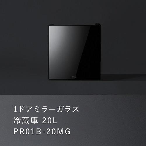 A-Stage（エーステージ） 【即納可能】【PR01B-20MG)】エーステージ 小型 左右ドア開きに対応 コンパクトタイプ 1ドア冷蔵庫 ...