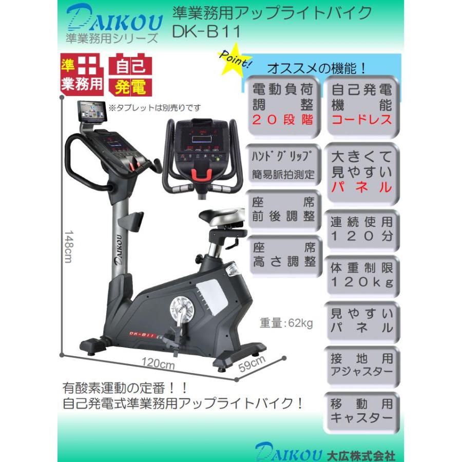 DAIKO 【DK-B11 】ダイコー 大広 DAIKOU 正規販売店 準業務用フィットネスバイク DK-B11 : お買い得ネットショップ e-Active - 通販 - Yahoo!ショッピング