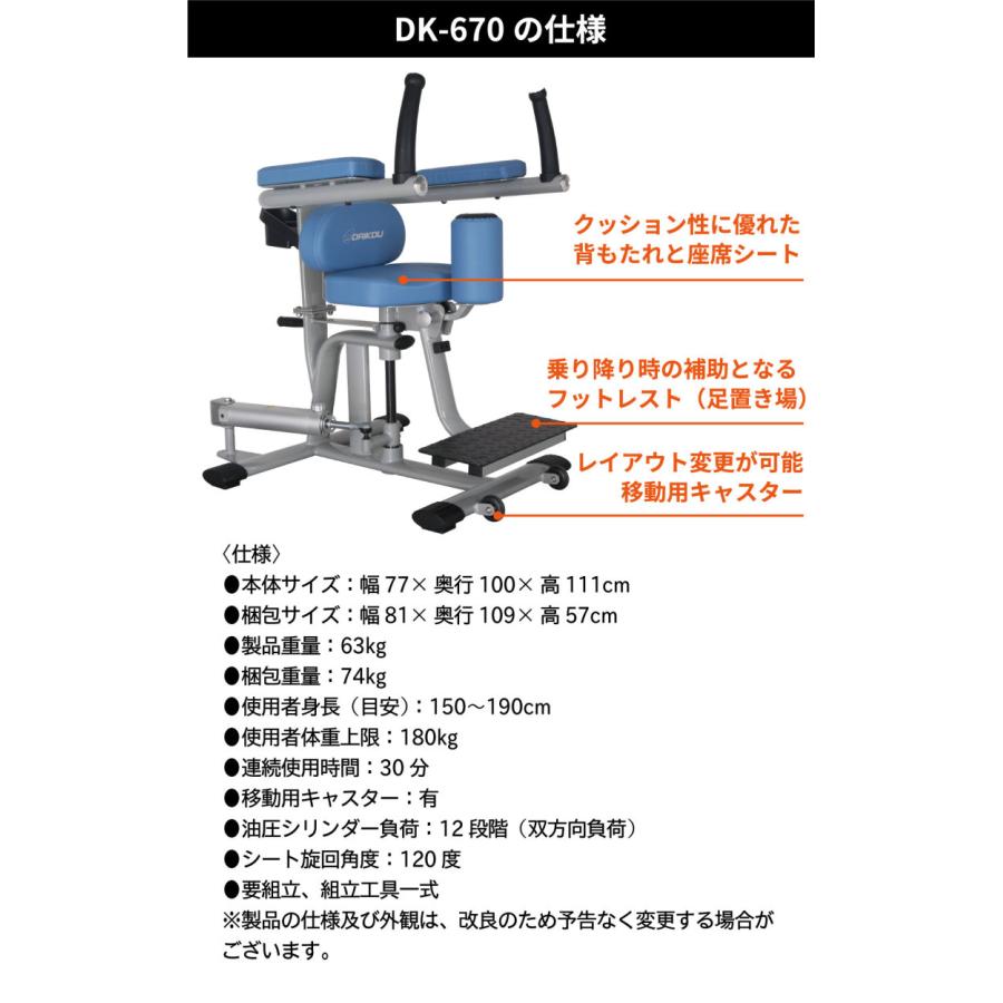 DAIKO 【DK-670】ダイコー 大広 DAIKOU 正規販売店 準業務用 油圧GYMマシン ロータリートルソートレーニングマシン 筋トレ 美脚 ヒップアップ 足腰強化 DK-670 ...