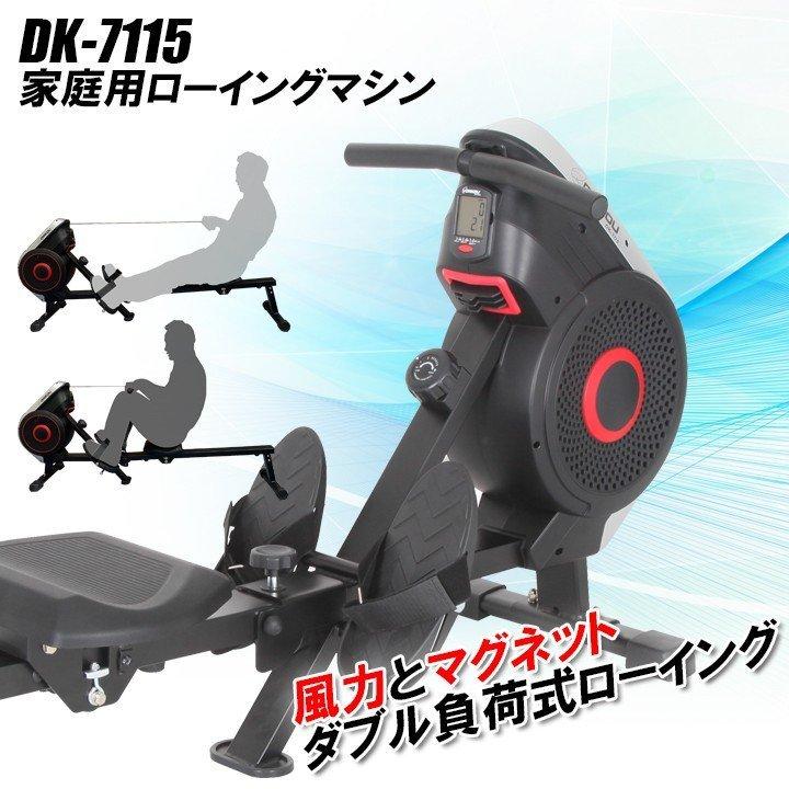 DAIKO 【即納可能】【DK-7115 】ダイコー 大広 DAIKOU 正規販売店家庭用ローイングマシン フィットネスバイク ローイング（エア+マグネット併用式） DK-7115 : お ...