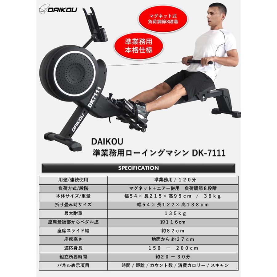 DAIKO 【DK-7111】ダイコー 大広 DAIKOU 正規販売店 ローイングマシン（準業務用））有酸素運動 静音 マグネット式 エアー併用 DK-7111 : お買い得ネットショップ e ...