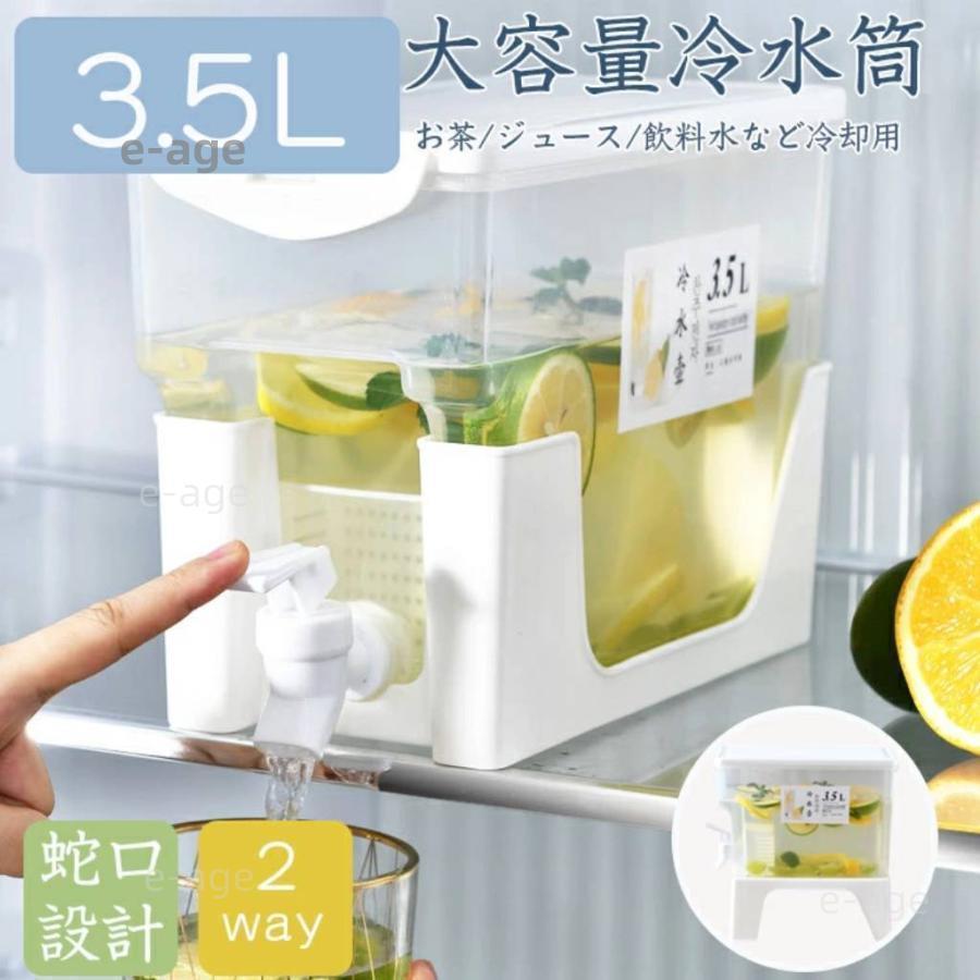 冷蔵庫 ポット ピッチャー 冷水筒 蛇口付き 横置き ペース付き 取り外し可能 3500mL タンク水出し 茶ポット 冷蔵庫用ディスペンサー 熱湯可 : e-ageストア - 通販 ...