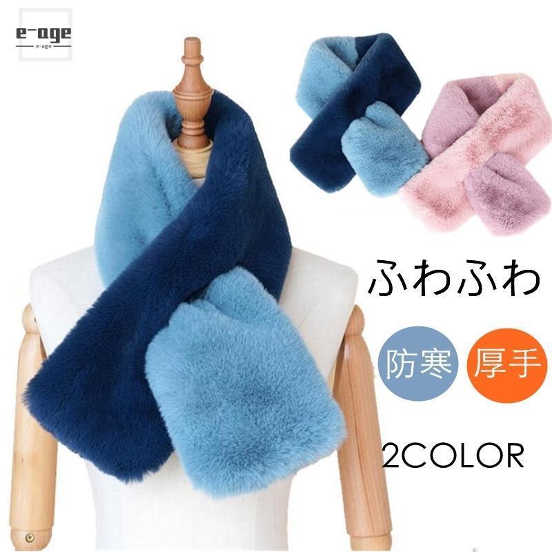 マフラー レディース ファーマフラー ふわふわ 防寒 ふんわり ネックウォーマー フェイクファー ボア 小顔 暖か 厚手 ギフト プレゼント おしゃれ 通勤 : kka-mi1018-wj50 ...