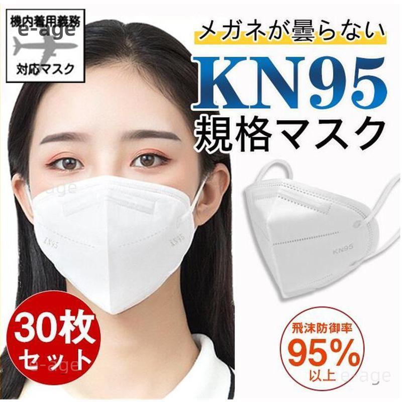 KN95マスク N95 30枚 使い捨て 立体 5層構造 不織布 男女兼用 高性能 防塵マスク 乾燥対策 花粉対策 呼吸しやすい 息苦しくない : e-ageストア - 通販 - Yahoo ...