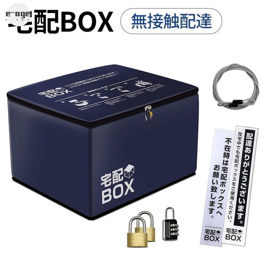 宅配ボックス 折りたたみ 大容量 75L 鍵付き ワイヤー付き 防水 宅配BOX 75リットル マンション アパート 一戸建て用 置き配対策 ...