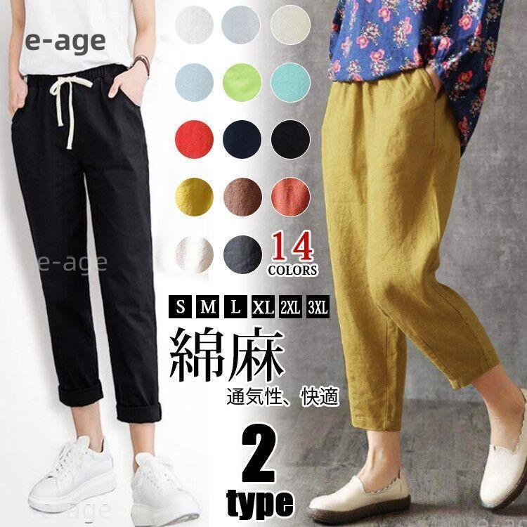 ジョガーパンツ テーパードパンツ 麻綿風パンツ 2type サルエルパンツ パンツ 無地 春夏 ウエストゴム ボトムス : e-ageストア - 通販 - Yahoo!ショッピング