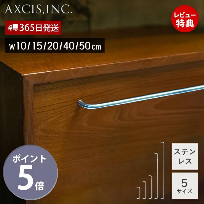 ステンレス ラウンドバー ドア 扉 引き出し 棚 取っ手 持ち手 引き戸 ステンレス おしゃれ 10cm W100 HS3618 Axcis ...