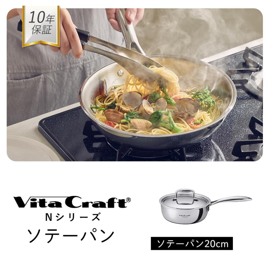Vita Craft (豪華2大特典) ビタクラフト VitaCraft Nシリーズ ソテーパン ステンレス アルミ 20cm 深型 蓋つき IH対応 シンプル シルバー 直火 : ヤマソロ ...