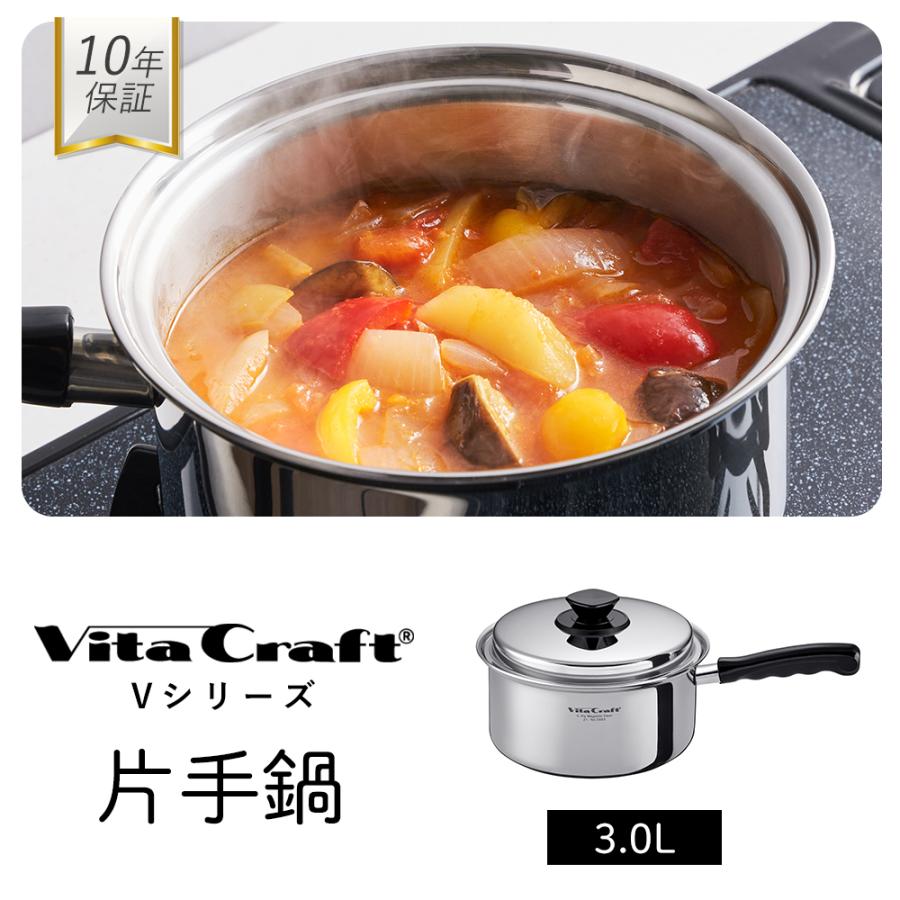 Vita Craft (豪華2大特典) ビタクラフト VitaCraft Vシリーズ 片手鍋 ステンレス アルミ 19cm 3.0L キッチン 深鍋 蓋つき IH対応 シンプル シルバー ガス ...