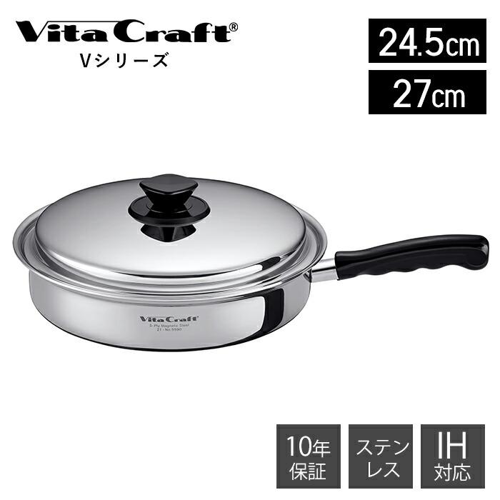 Vita Craft (豪華2大特典) ビタクラフト VitaCraft Vシリーズ フライパン ステンレス アルミ 24.5cm キッチン 蓋つき IH対応 シンプル シルバー ガス火 ...