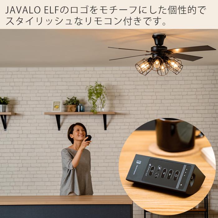 JAVALO ELF (豪華2大特典)シーリング ライト 天井照明 リモコン付 ファン LED ジャヴァロエルフ JE-CF048 電球付き 調光 フィラメント JAVALOELF 3年間保証 ...