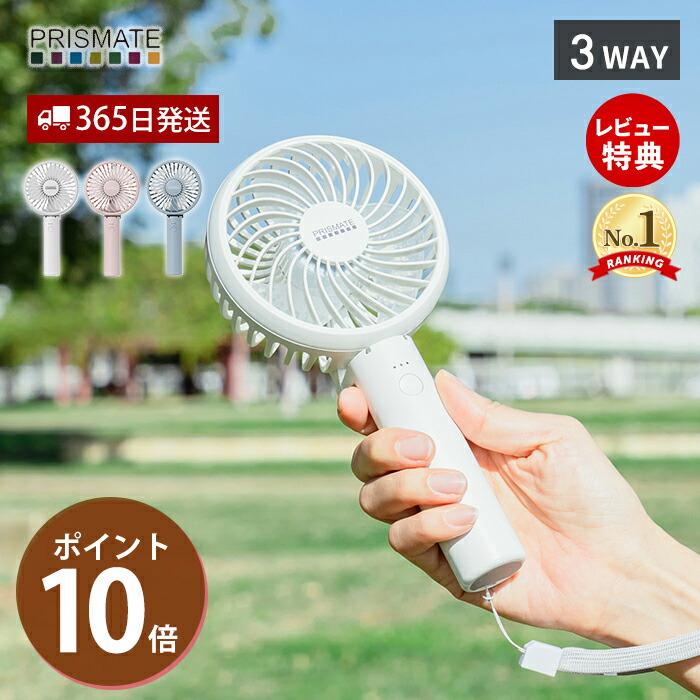 PRISMATE 静音ハンディファン アロマトレイ付 ポータブル扇風機 静音 リズム 卓上 PR-F093 軽量 USB充電 抗菌 おしゃれ フェス アウトドア プリズメイト : ヤマソロ ...