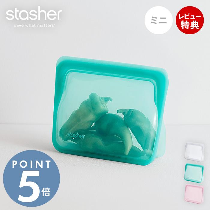 stasher スタッシャー スタンドアップ ミニ 828mL シリコーン 保存容器 BAG 正規品 自立 密閉 お弁当箱 電子レンジ 冷蔵庫 食洗機 作置 : ヤマソロ ホームライフ店 ...