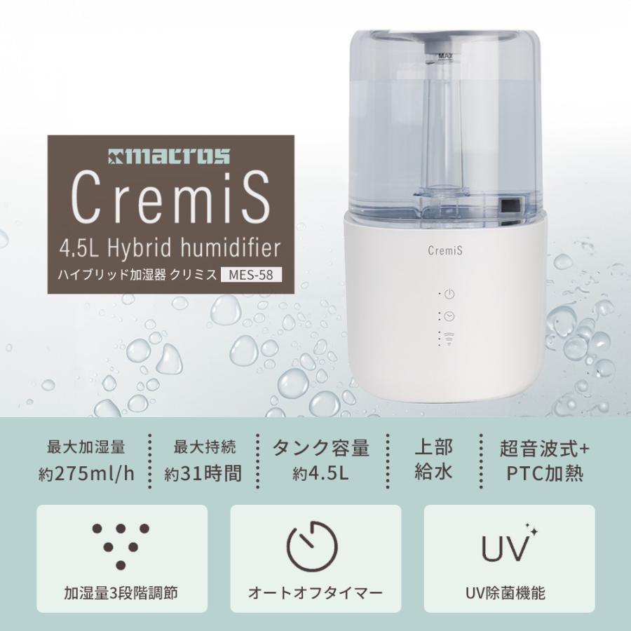 Macros（マクロス） 4.5Lハイブリッド加湿器 CremiS クリミス 超音波式 PTC 上部注水 ミスト UVライト オート タイマー ...