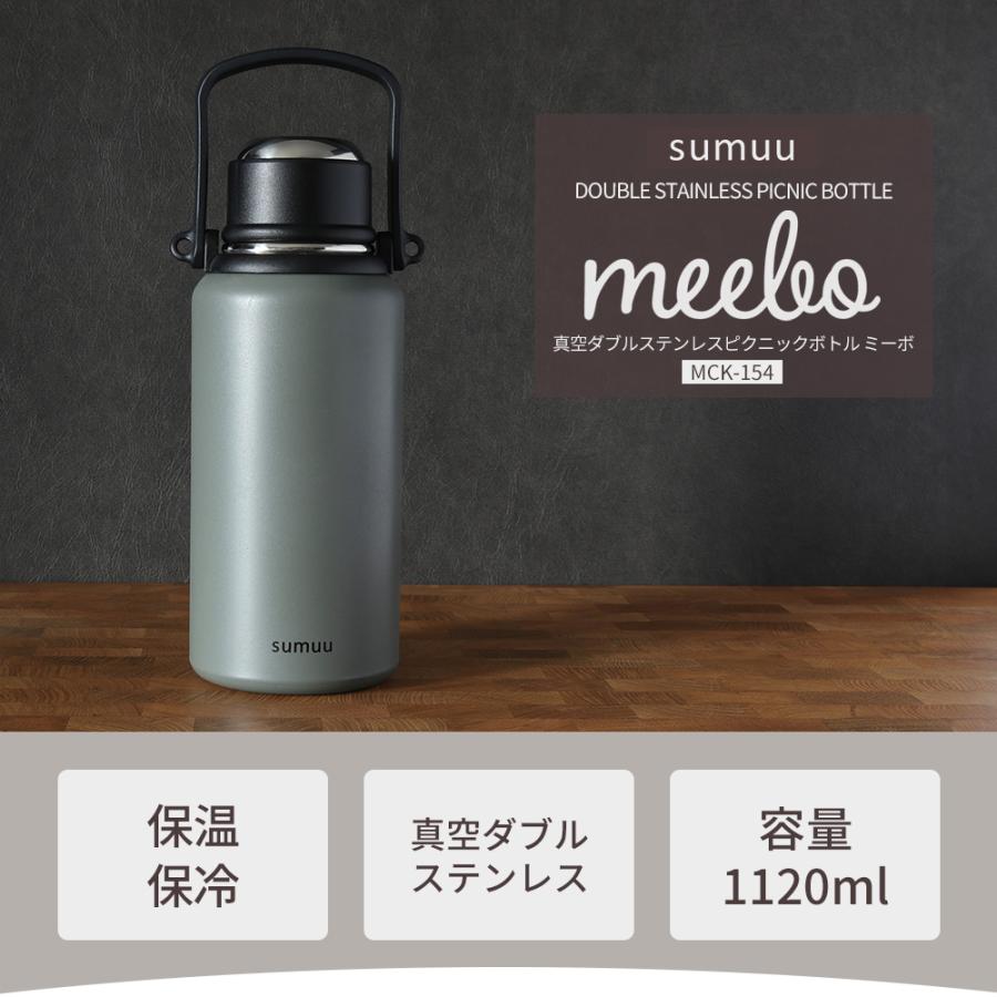 sumuu スムウ 真空ダブルステンレスピクニックボトル ミーボ meebo ジャグボトル 水筒 コップ付き 大容量 1120ml 保温保冷 MCK-154 マクロス : ヤマソロ ホーム ...