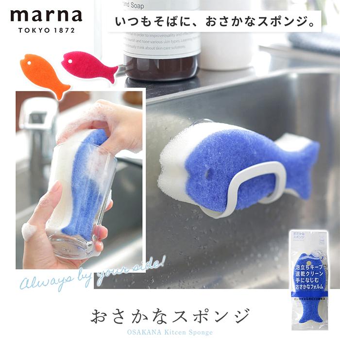 marna マーナ おさかなスポンジ K170 キッチンスポンジ 食器 お魚 おしゃれ かわいい 台所 食器用 食器スポンジ 食器洗いスポンジ : ヤマソロ ホームライフ店 - 通販 ...