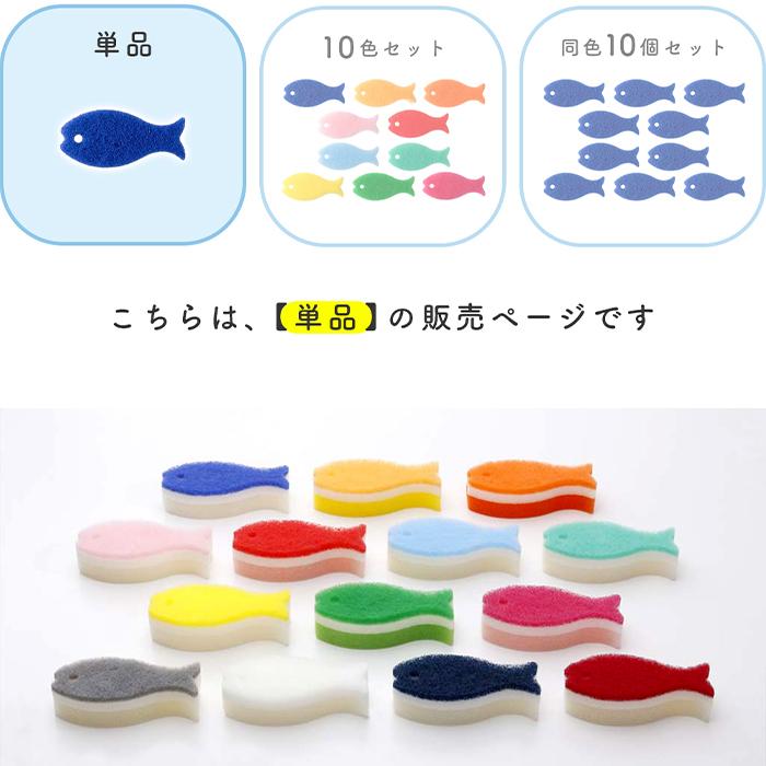 marna マーナ おさかなスポンジ K170 キッチンスポンジ 食器 お魚 おしゃれ かわいい 台所 食器用 食器スポンジ 食器洗いスポンジ : ヤマソロ ホームライフ店 - 通販 ...
