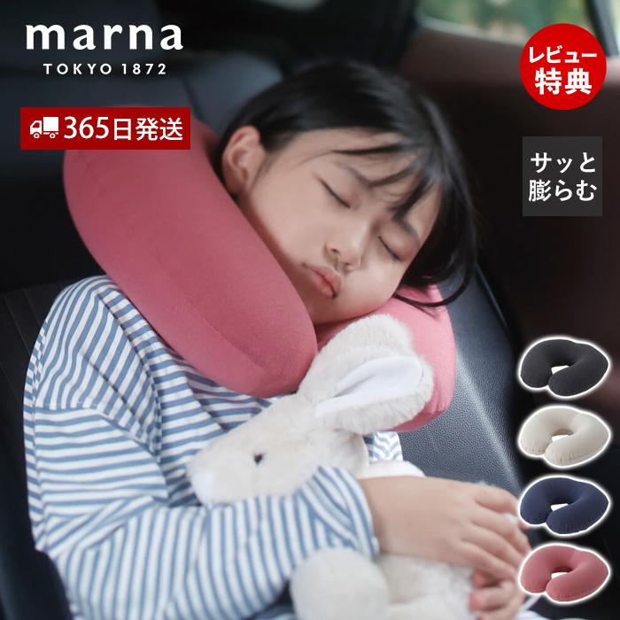 marna マーナ fuu ネックピロー 首枕 トラベルピロー エアー枕 トラベルグッズ 旅行 出張 簡単 便利 子供 大人 折りたたみ 携帯枕 S490 : ヤマソロ ホームライフ店 ...