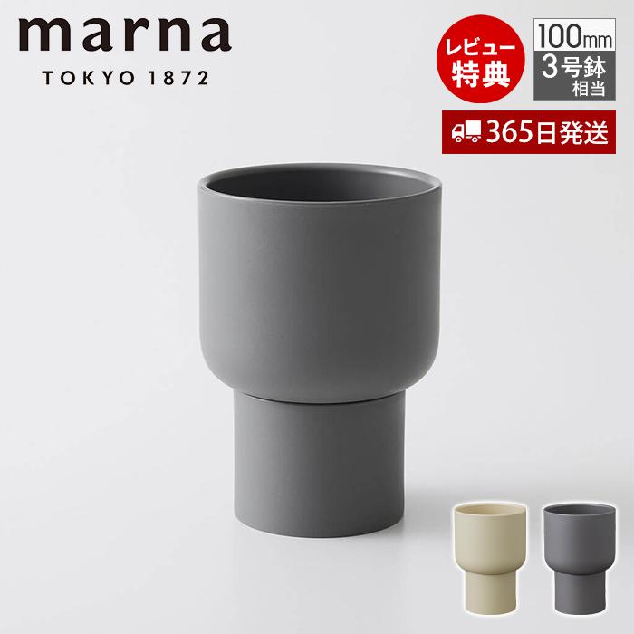 marna マーナ プラントポット 室内用 植木鉢 おしゃれ プランター S506 軽量 持ち運び 高さ調節 樹脂 水受け 取り外し ベージュ グレー : ヤマソロ ホームライフ店 - 通販 ...
