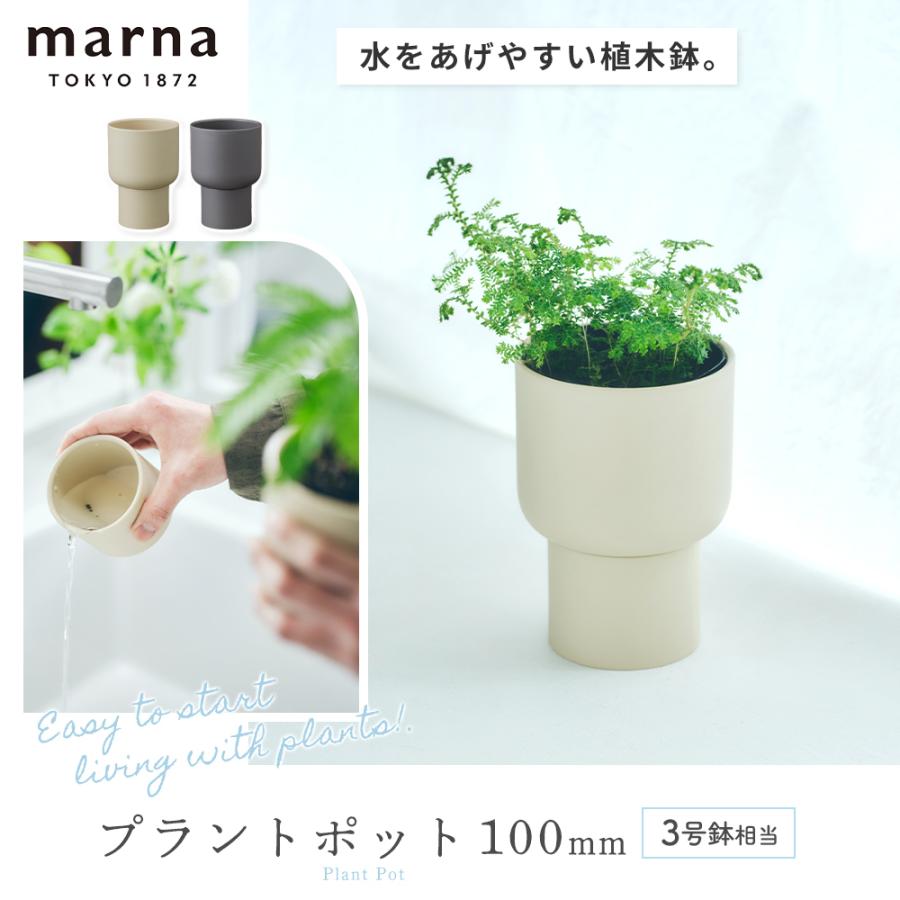 marna マーナ プラントポット 室内用 植木鉢 おしゃれ プランター S506 軽量 持ち運び 高さ調節 樹脂 水受け 取り外し ベージュ グレー : ヤマソロ ホームライフ店 - 通販 ...