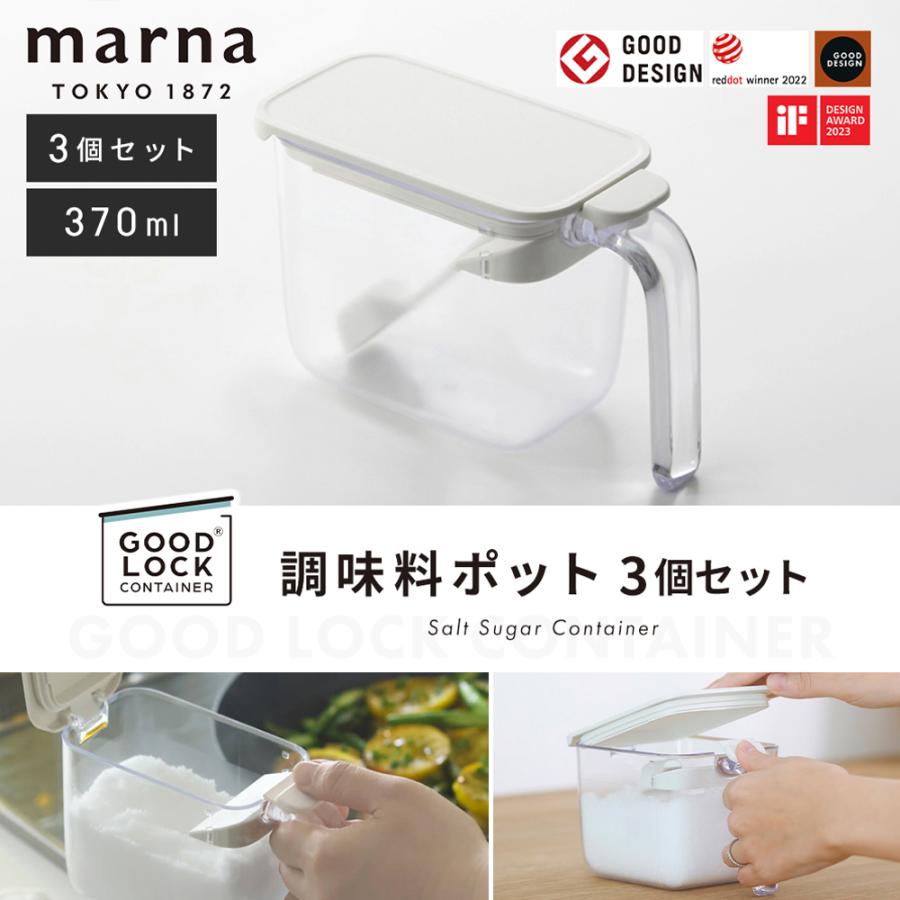 marna マーナ 調味料ポット 370ml 3個セット 調味料ケース 調味料入れ キャニスター 保存容器 容器 ケース 保存 調味料 密閉 スプーン付き K736 : ヤマソロ ホームライフ ...