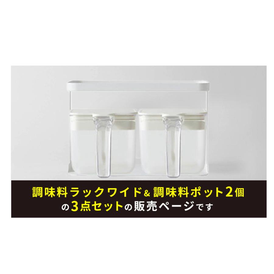 marna マーナ 調味料ポット ワイド 600ml 2個 調味料ラック 3点セット 調味料 ケース 入れ 専用ラック ラック 2段 密閉 K775 K774 : ヤマソロ ホームライフ店 ...
