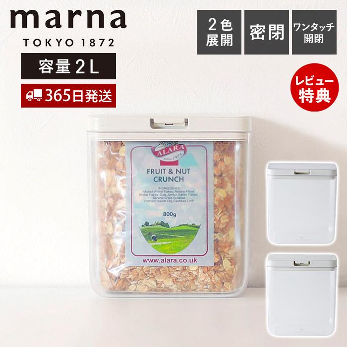 marna マーナ 保存容器 ワイドトール 2.0L K761 GOODLOCKCONTAINER パッキン付 ワンタッチ 麦茶 パック 収納 調味料入れ 調味料ケース : ヤマソロ ホーム ...