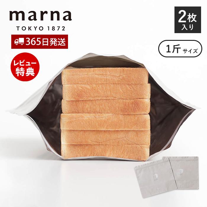 marna マーナ パン冷凍保存袋 1斤 2枚入り 食パン 冷凍保存 パン保存袋 洗える 保存ケース ジッパー 便利グッズ キッチン雑貨 K782BE 爆買 : ヤマソロ ホームライフ店 ...