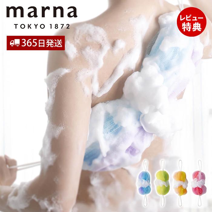 marna マーナ 背中も洗えるシャボンボール ミックス B873 ボディスポンジ 泡立てネット 背中洗い 伸びる ボディタオル 柔らかい ギフト : ヤマソロ ホームライフ店 - 通販 ...