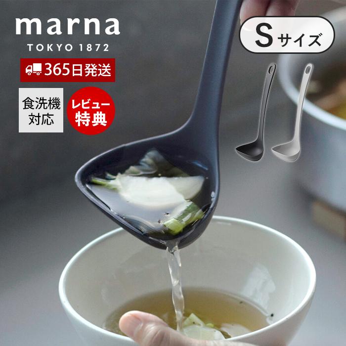 marna マーナ すくいやすい お玉 S K799 食洗機対応 シリコン おたま ミニ 小さい 注ぎやすい レードル シンプル マーナのきほん 爆買 : ヤマソロ ホームライフ店 - 通販 ...