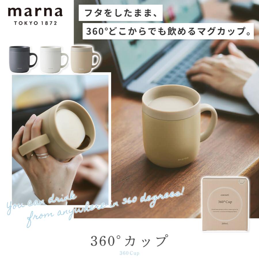 marna マーナ 360°カップ 260mL 蓋付き ステンレスカップ フタ付き 保温 保冷 真空二層構造 取っ手付き おしゃれ 軽量 cocuri : ヤマソロ ホームライフ店 - 通販 ...